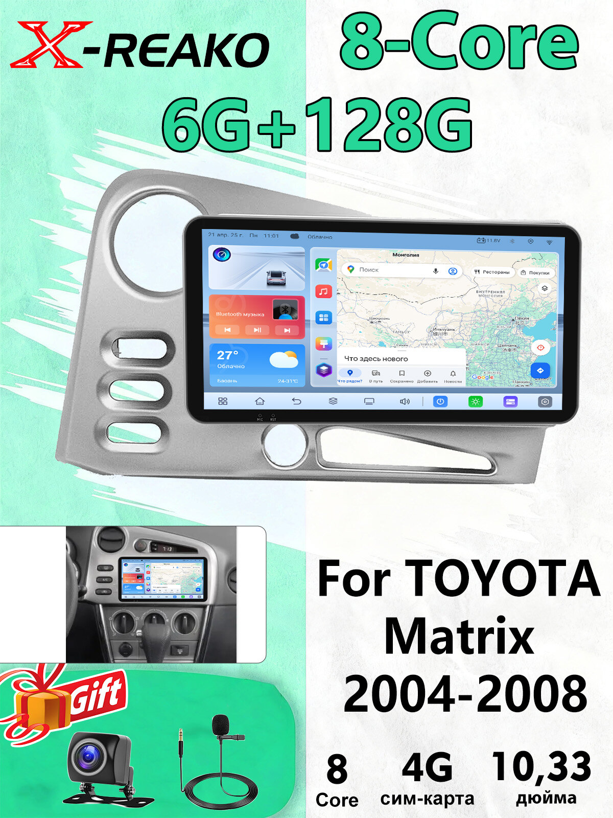 Магнитола для TOYOTA Matrix 2004-2008 экран 10.33 дюймов Андроид wifi Bluetooth GPS