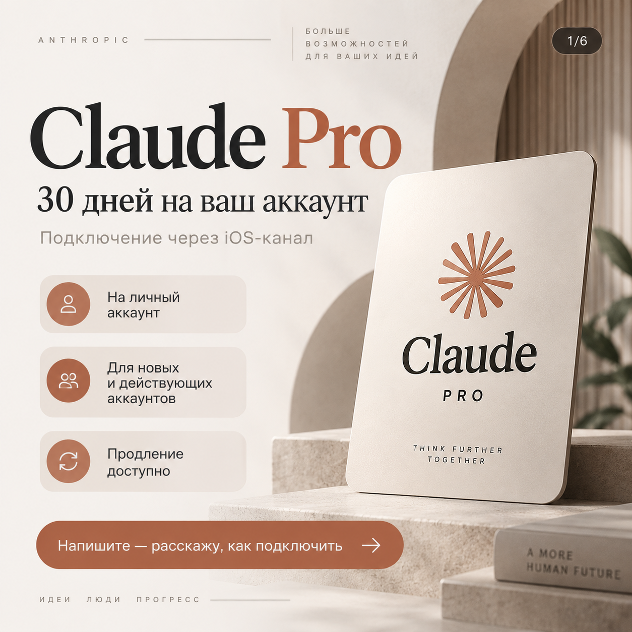 Нейросеть Claude AI Pro, готовый индивидуальный аккаунт с подпиской на 1 месяц
