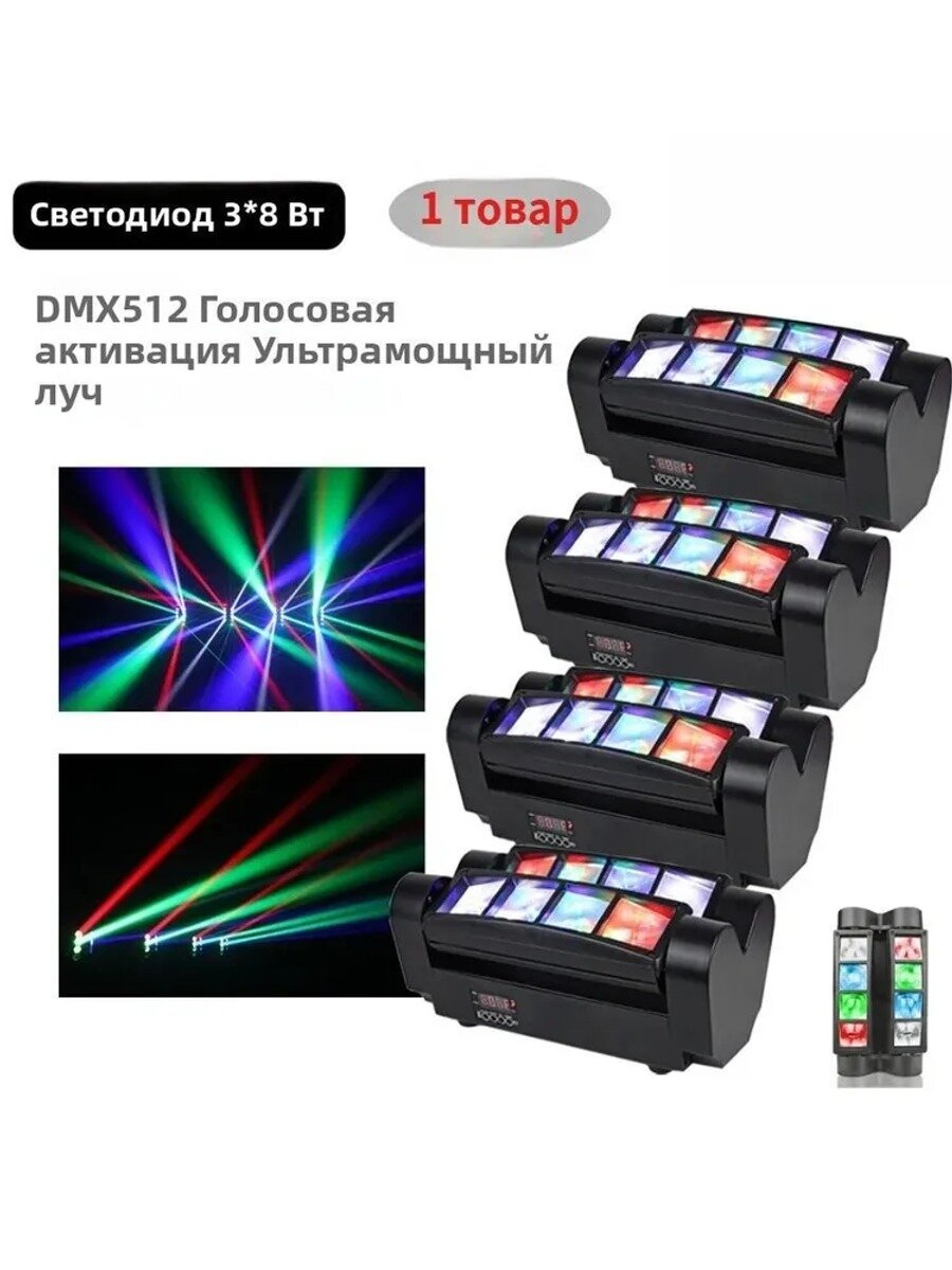 8-линзовый вращающийся LED-прожектор Паук 40 Вт для баров и дискотек, DMX