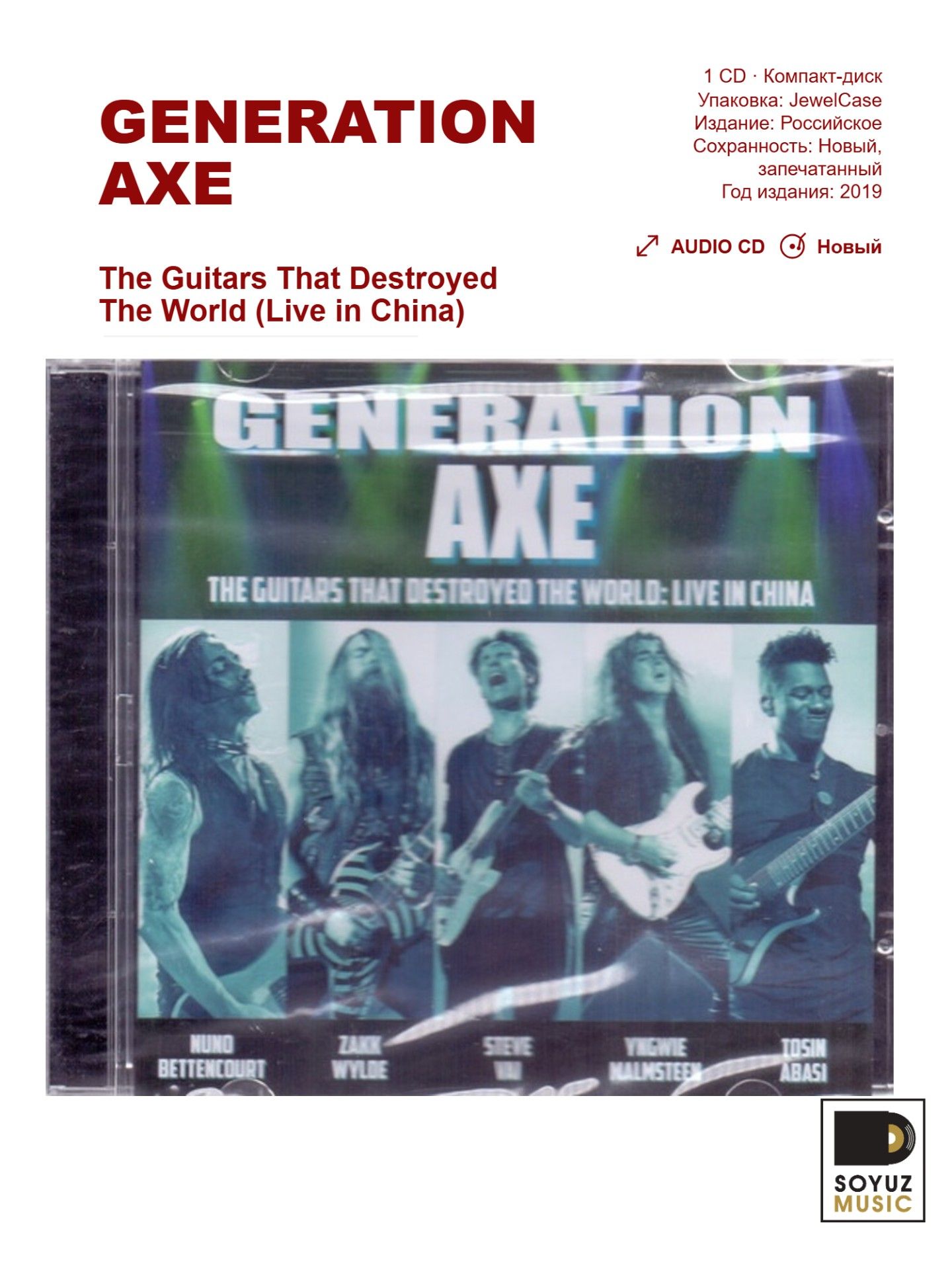 Generation Axe. The Guitars That Destroyed The World (Live in China) (CD Jewel Case) (Компакт-диск)