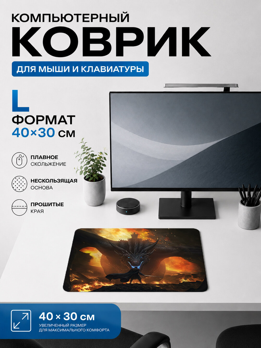 Игровой коврик для мыши 40×30 см — Игра престолов Game of Thrones дракон темный арт