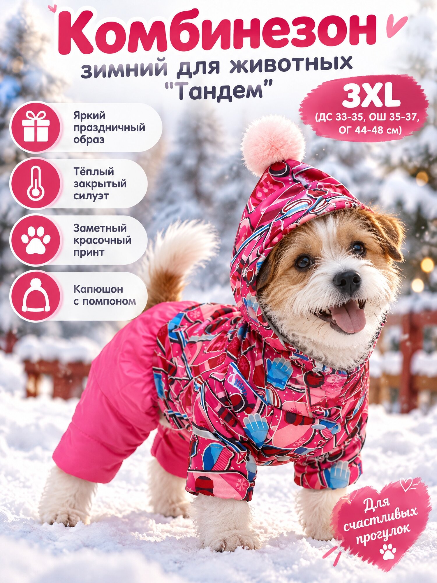 Комбинезон зимний для животных "Тандем", 3XL (ДС 33-35, ОШ 35-37, ОГ 44-48 см)