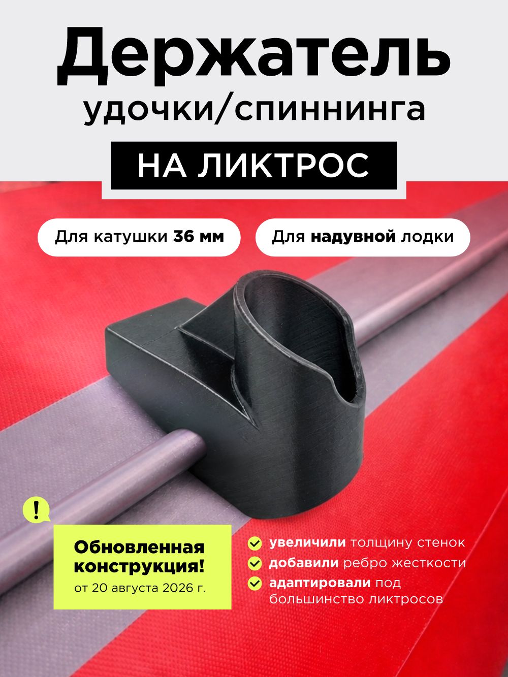Держатель удочки спиннинга для лодки ПВХ на ликтрос