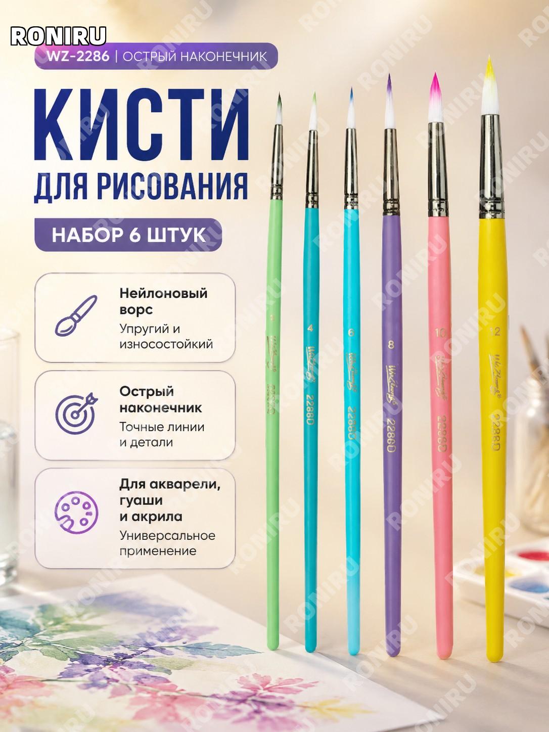 Кисти для рисования детские WZ-2286 острый кончик 6 шт набор деревянные кисти для гуаши акварели акрила для детей