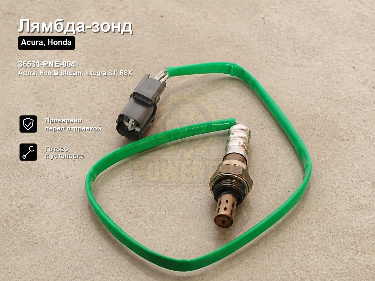 Лямбда-зонд 36531-PNE-004 Powertec Acura, Honda