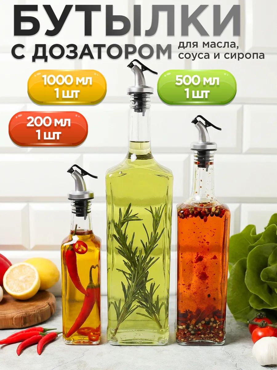 Бутылка для масла растительного с пластиковым дозатором