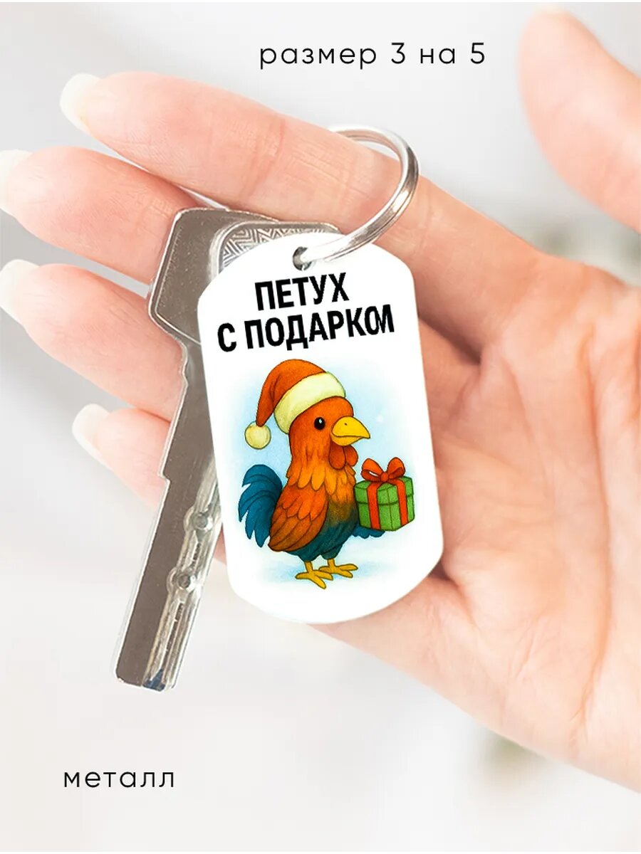 Брелок