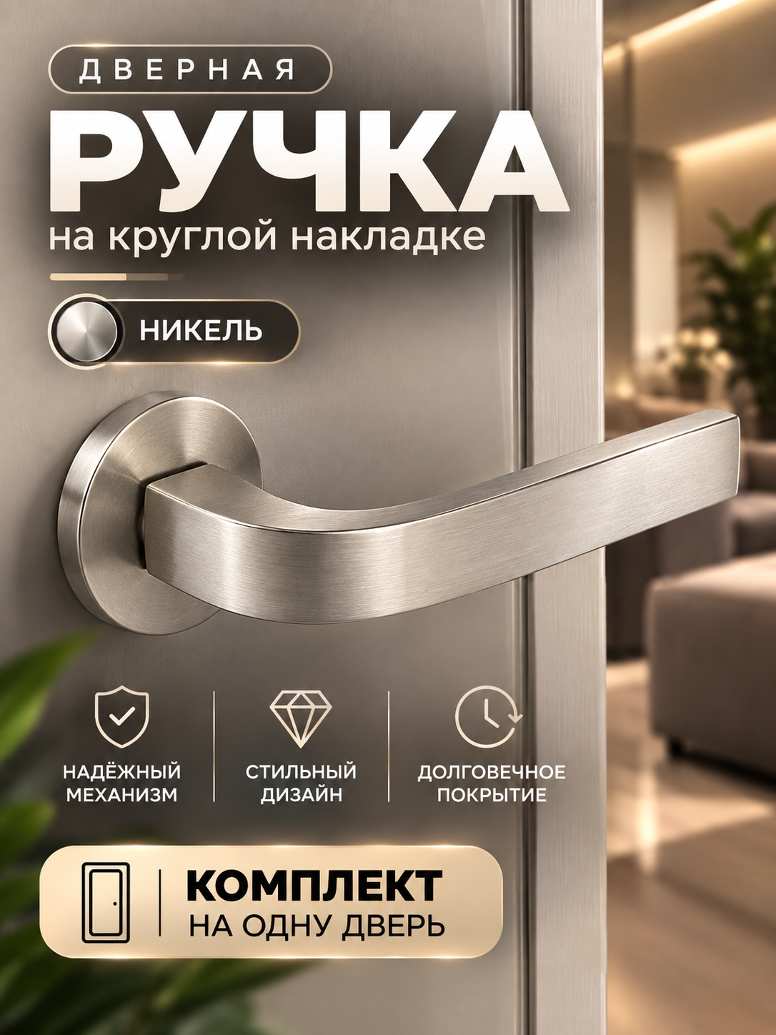 Ручка дверная на квадратной накладке ADDEN BAU COMET S-546 NICKEL | никель