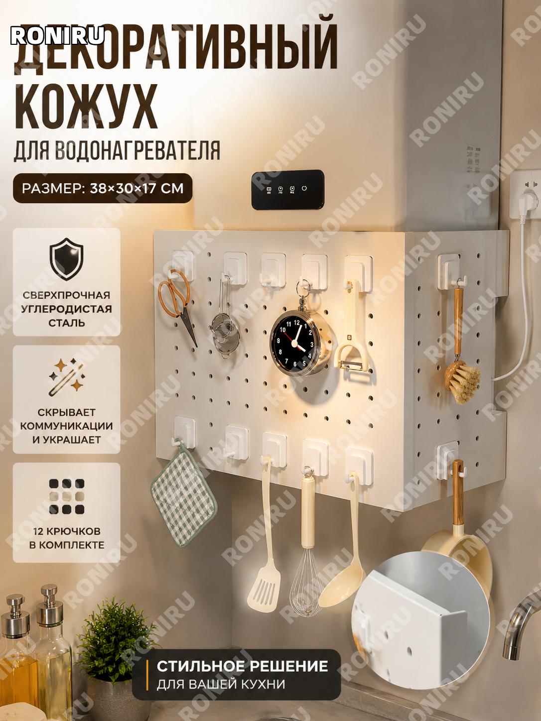 Полка-органайзер для декора труб 38×30×17 см белая, углеродистая сталь, с 12 крючками для кухни и дома, хранения