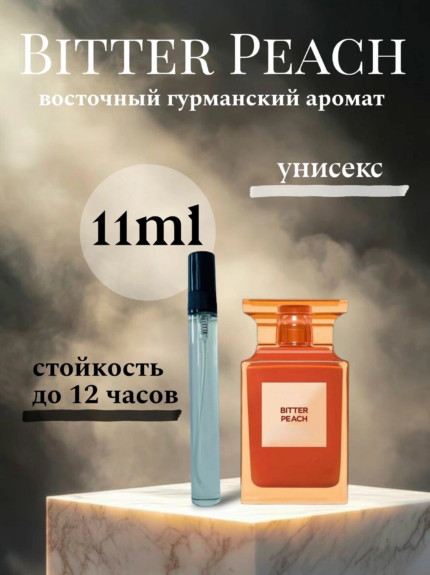 Духи унисекс Bitter Peach 10 мл персик