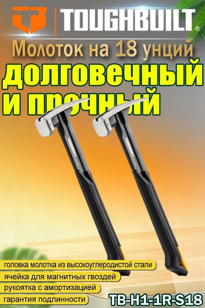 Молоток слесарный безынерционный TOUGHBUILT массой 500 г для ударных работ и монтажа
