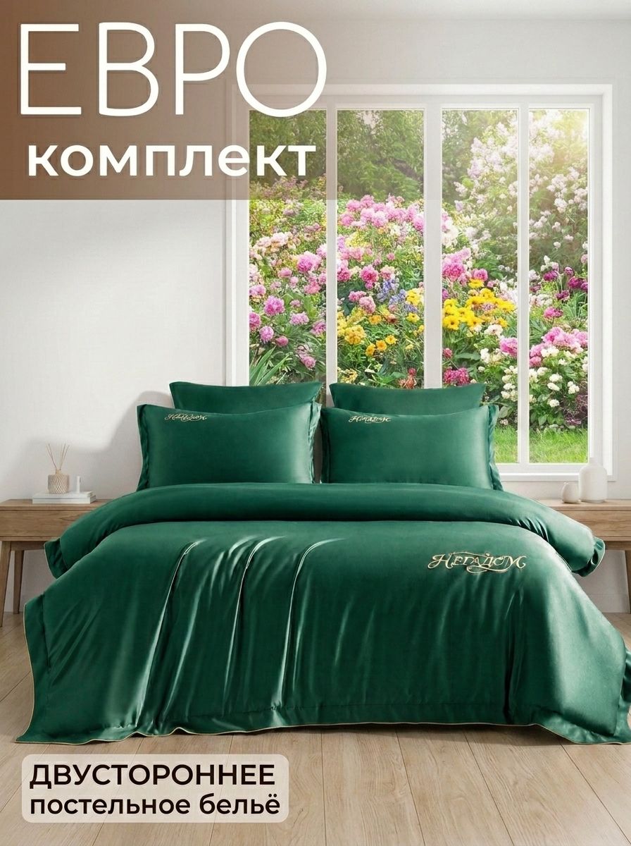 Негадом Комплект постельного белья Евро атлас 200x220 см, наволочки 50x70, 70x70, простыня 230x245 см, цветзеленый
