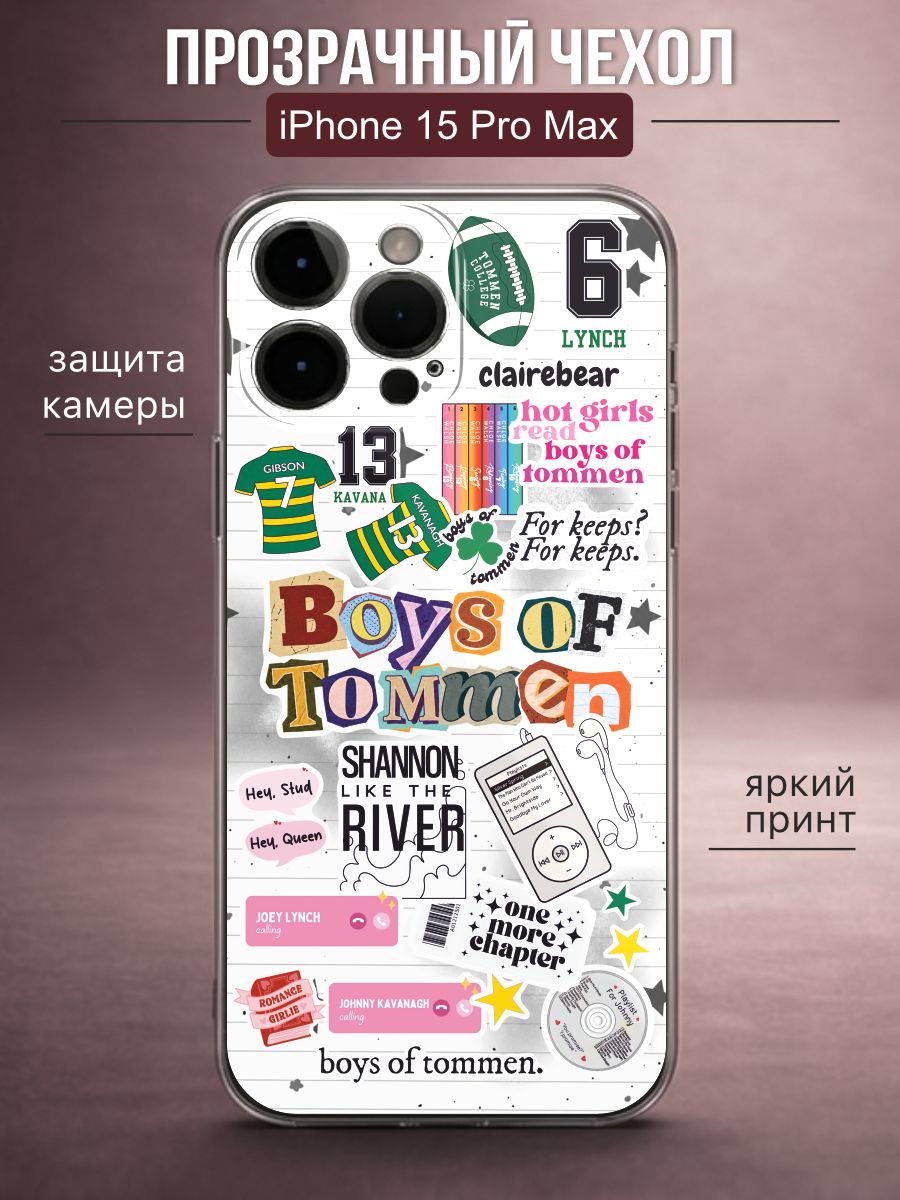 Прозрачный чехол на iPhone 15 PRO MAX Парни Томмена, Boys of Tommen