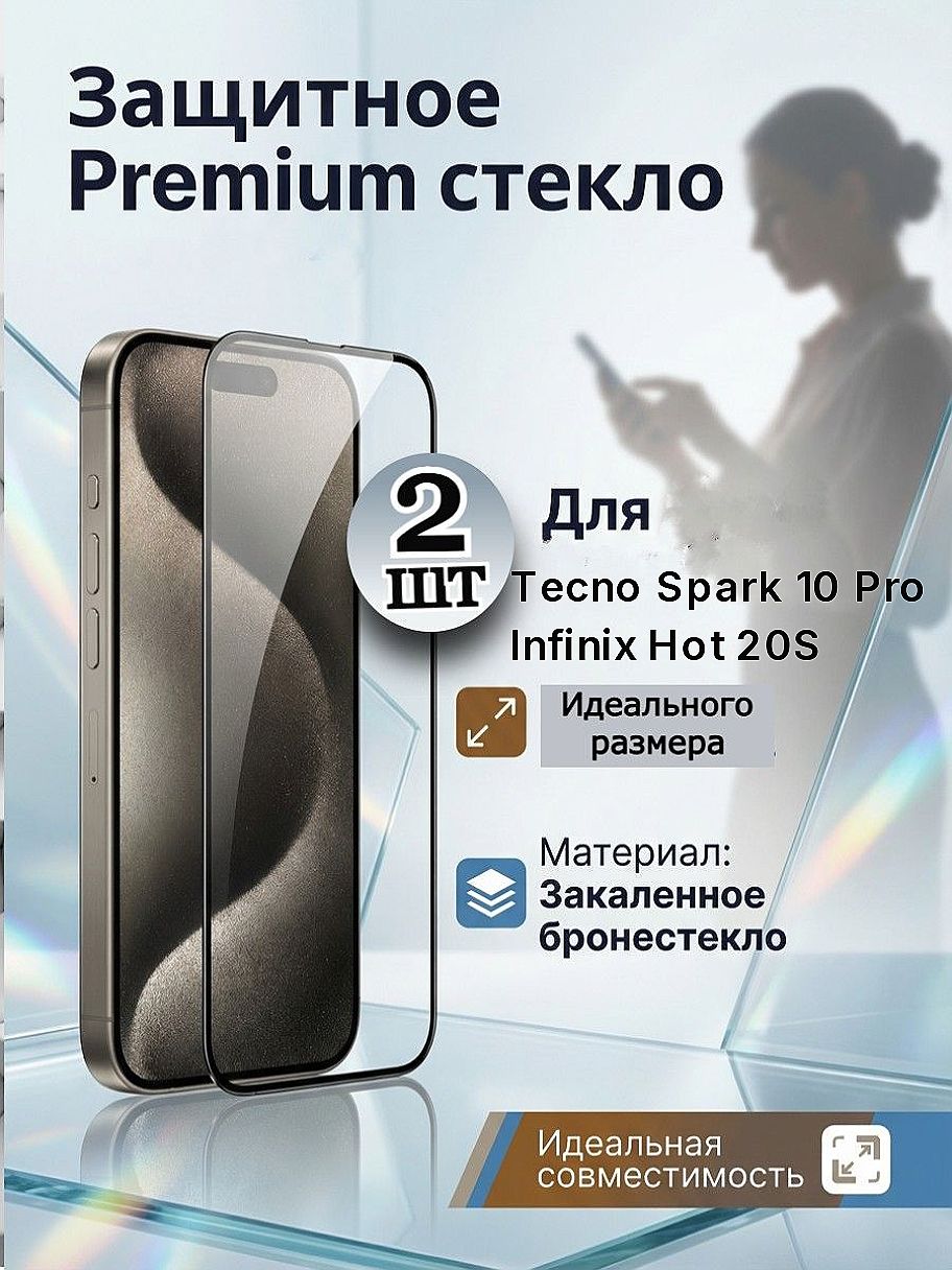 Защитное стекло для Tecno Spark 10 Pro, Infinix Hot 20S