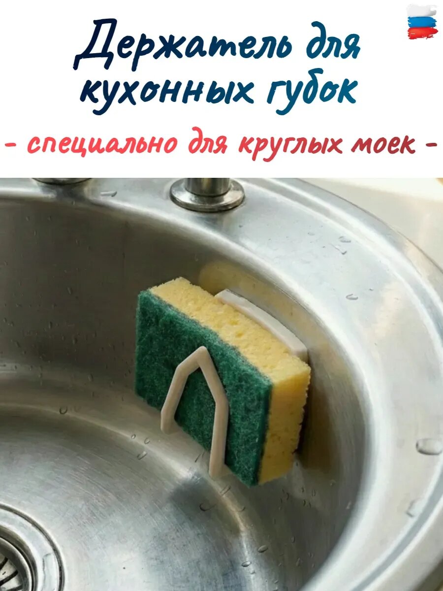 Держатель для губки на круглую мойку, раковину