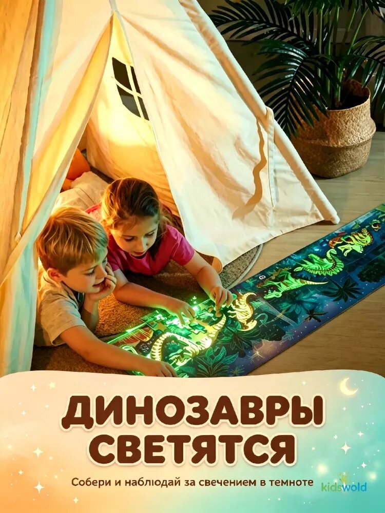 Пазл Динозавры светящийся в темноте, 200 элементов, длина 1,5 м. Развивающая головоломка для детей от 6 лет. В комплекте карточки с фактами, отличный подарок мальчикам и девочкам.