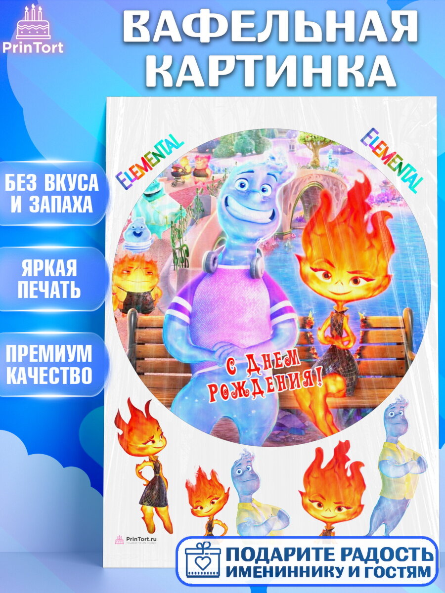 Вафельная картинка для торта Элементарно. Украшения для торта мальчику или девочки на День Рождения. Декор для выпечки PrinTort