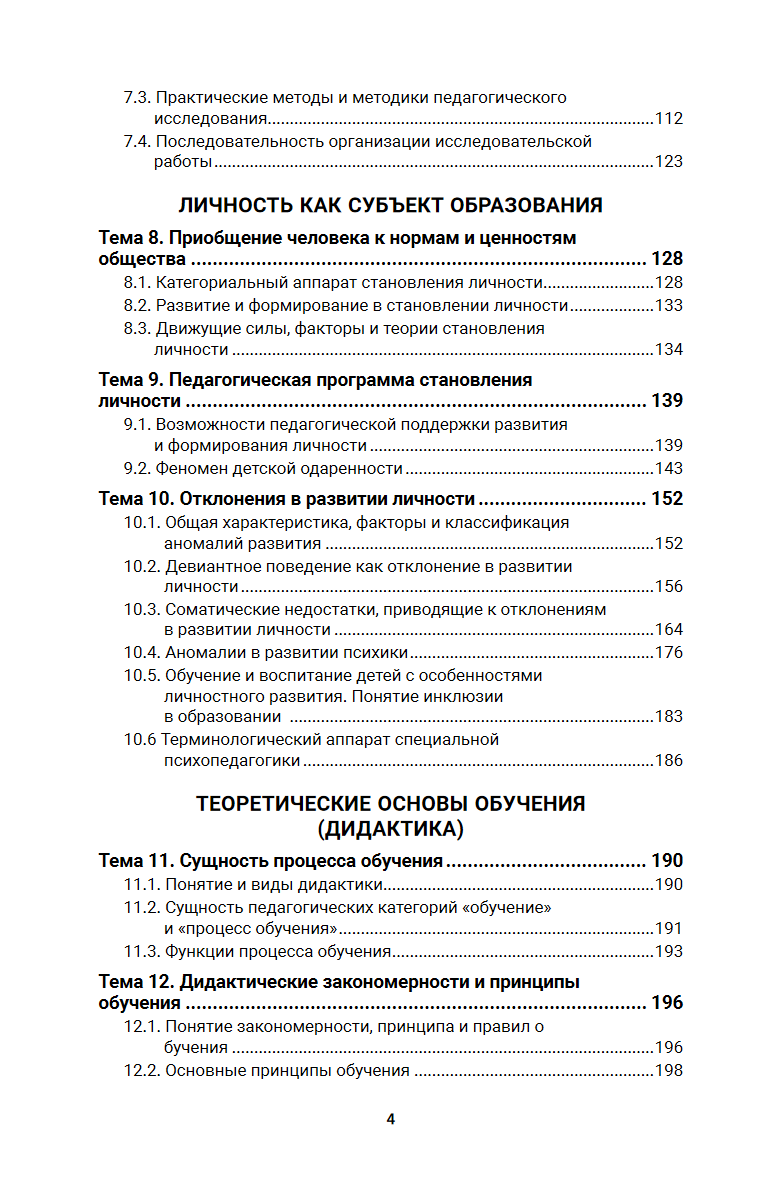 Педагогика — фото 1