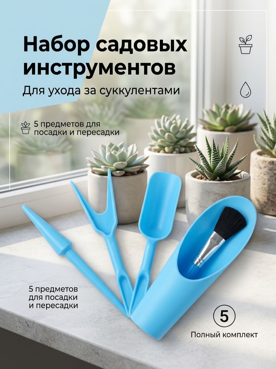 Набор садовых инструментов