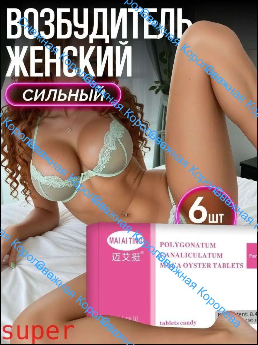 Возбуждающее средство, Таблетки, 34.50 мл