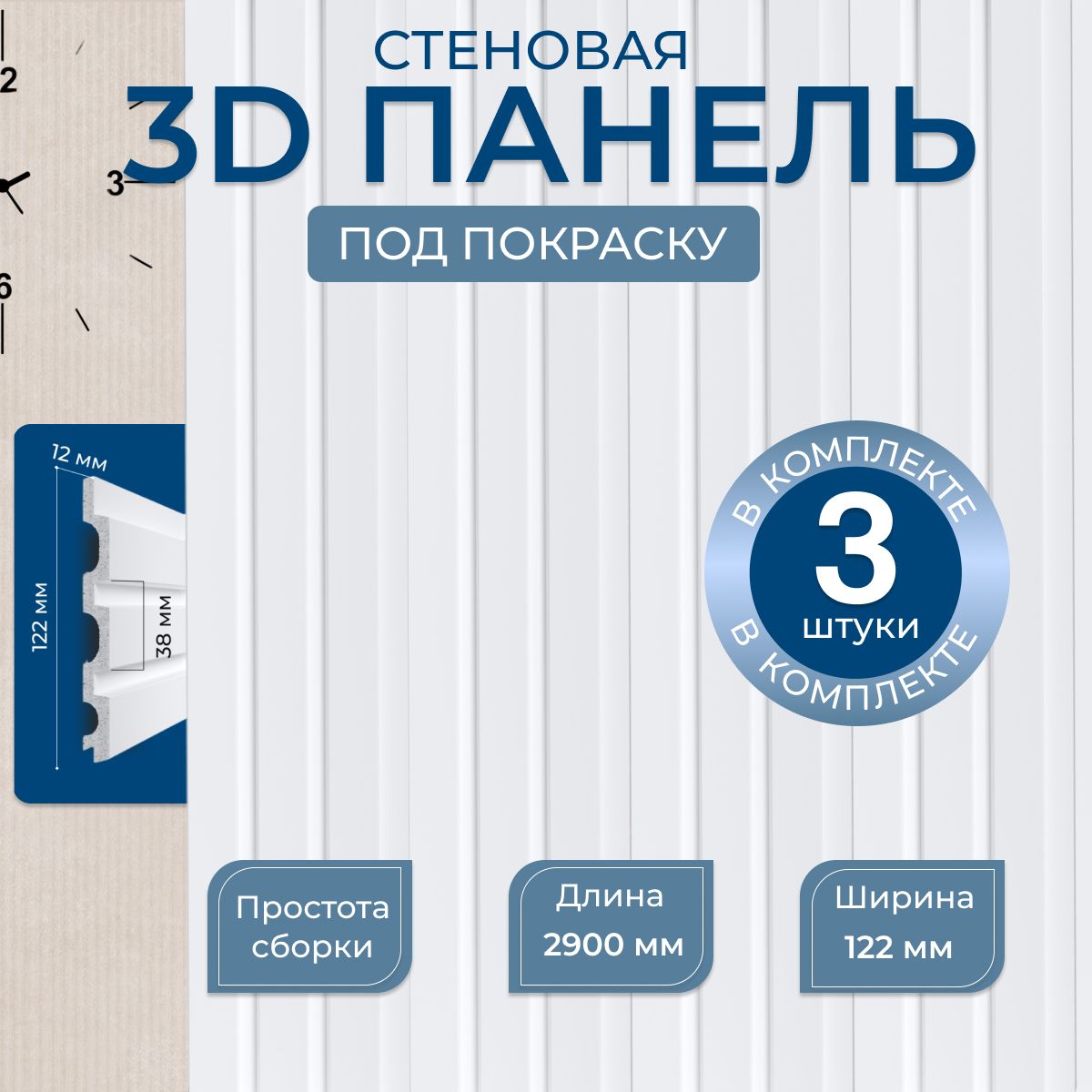 Стеновая панель NovaDecor ID-316 рейки (122*12*2900 мм) - 3шт