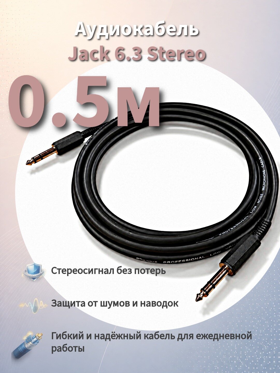 Кабель Jack Stereo 6.3 мм 0.5 м для гитары и усилителя