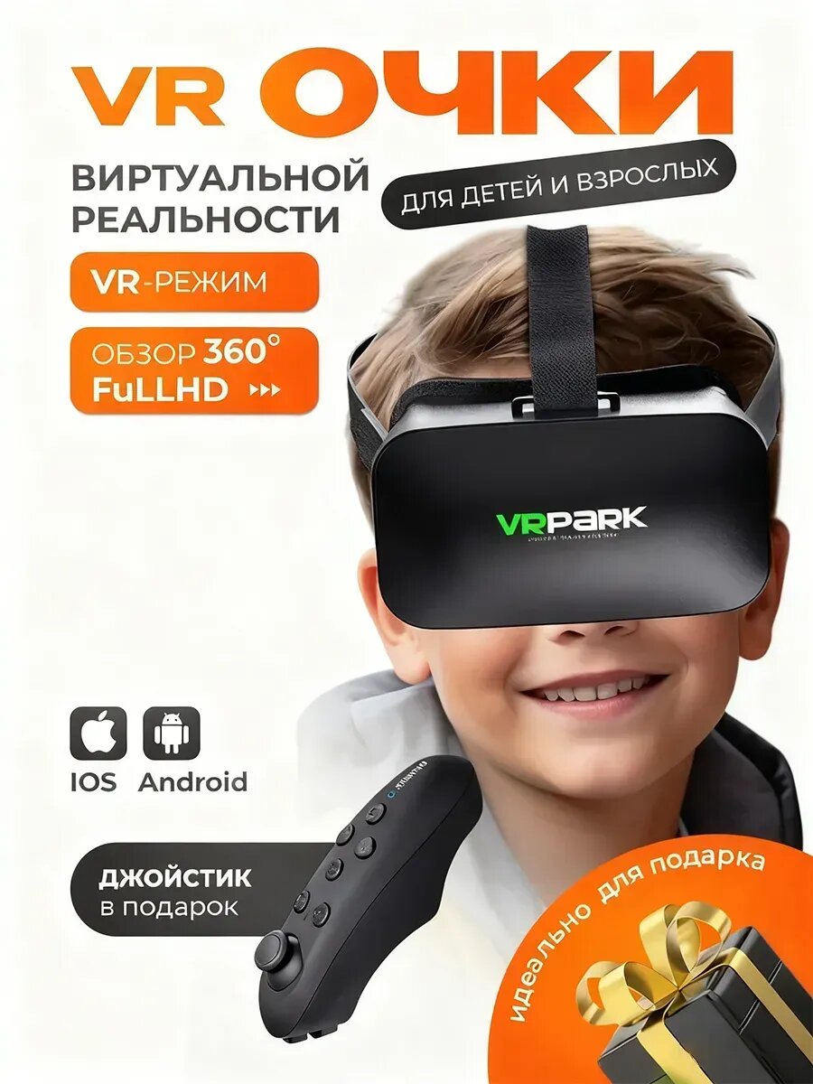 Очки виртуальной реальности