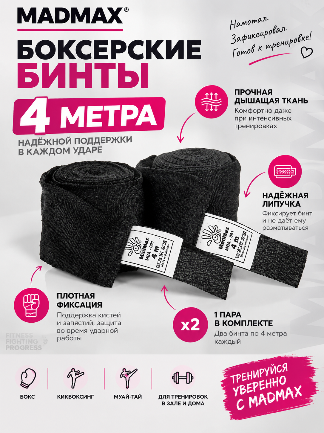 Бинты боксерские MADMAX MBA-001, 4 метра, черные, 1 пара