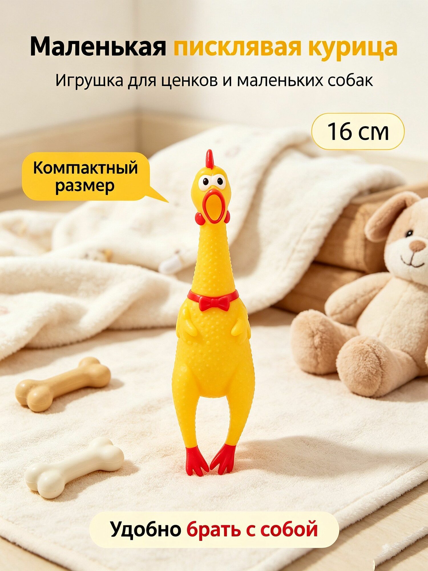 Детская игрушка для домашних животных: пищащая курица, средний размер