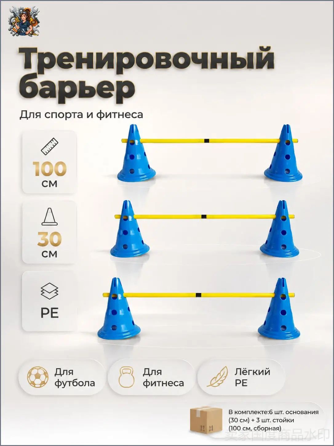 Основание для тренировочного барьера 6 шт, круглое с отверстиями, PE, 30 см + 3 стойки 1 м (2 секции), для футбола и фитнеса