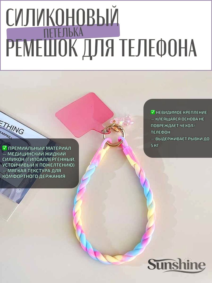 Силиконовый ремешок для телефона