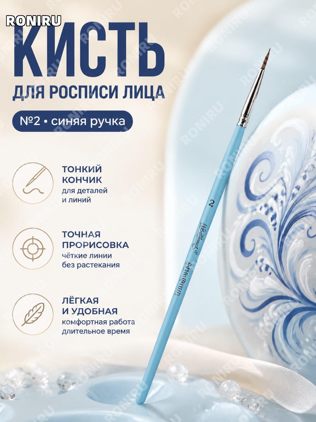 Кисть для аквагрима 2# синяя, деревянная кисть для лица, кисть для росписи и создания аккуратного макияжа ручная