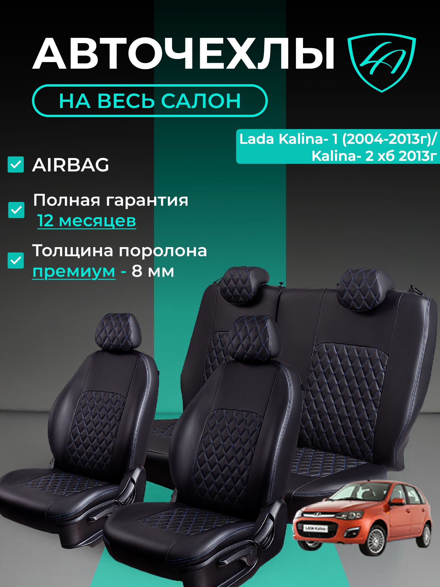 Чехлы на сиденья Лада Калина Лорд Авто 5 мест с 2004 - 2013 / Lada Kalina , на весь салон ( спинка заднего сидения 60/40 раздельная ), экокожа черные синие Турин Ромб