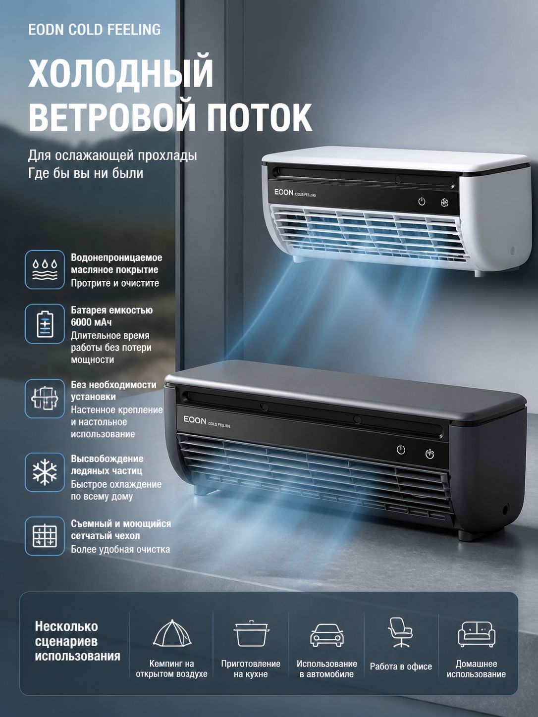 Настенный кухонный вентилятор с охлаждением, без сверления