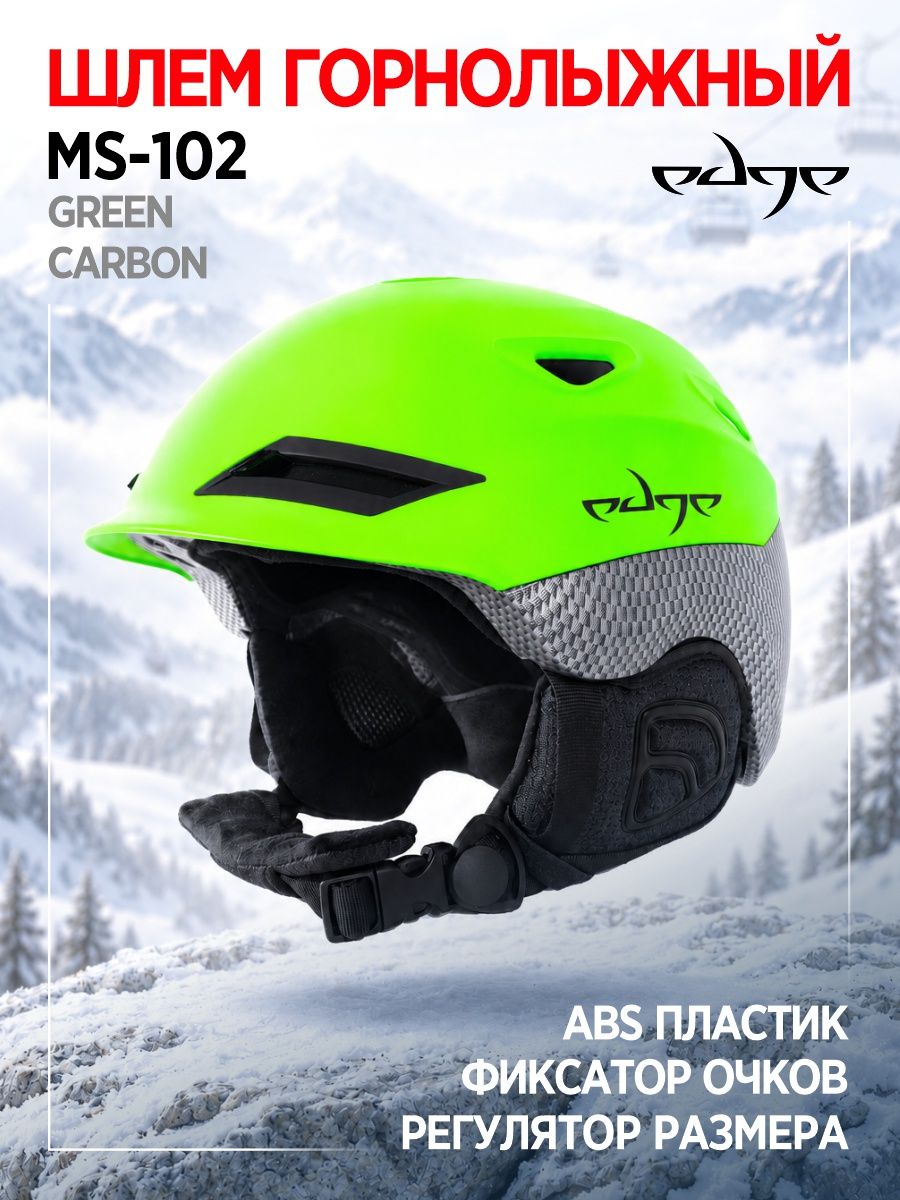 Горнолыжный шлем EDGE SKI HELMET MS102 Green Carbon-M