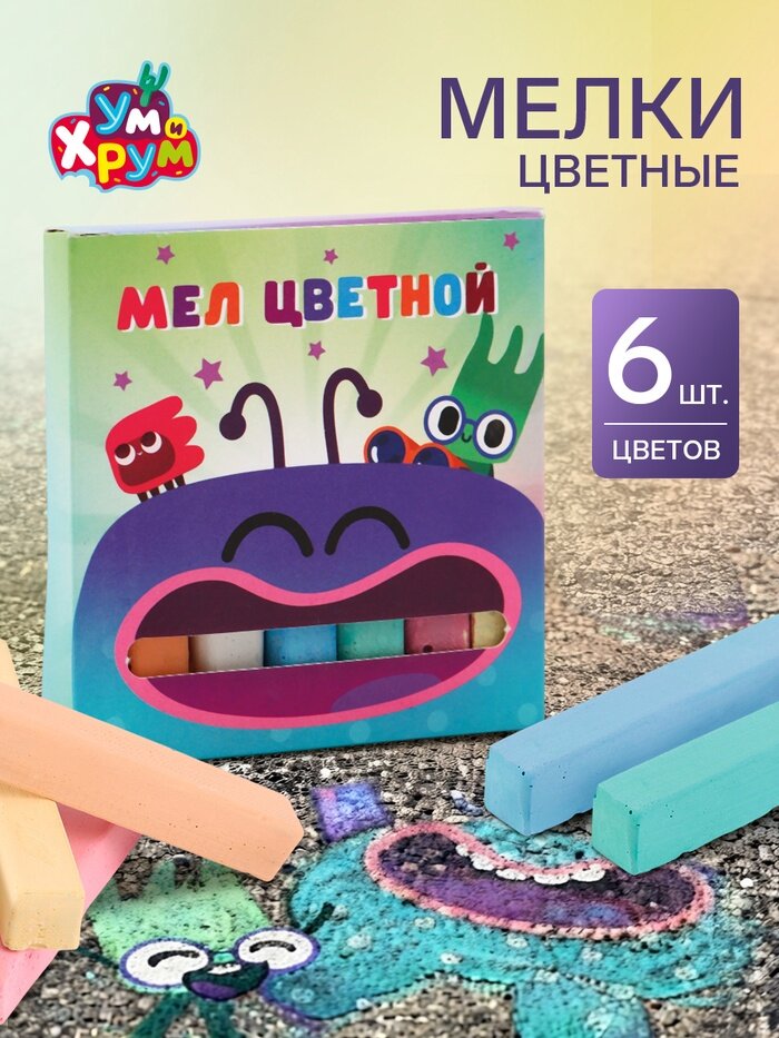 Мелки цветные школьные 6 шт "Ум и Хрум" 10991881
