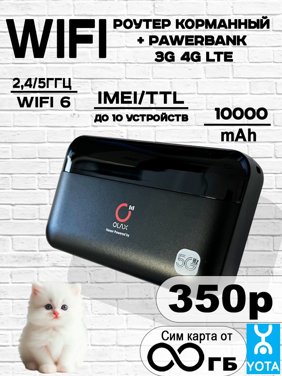 Карманный роутер wi-fi + PawerBank M100 c сим картой безлимитом интернетом за 350!