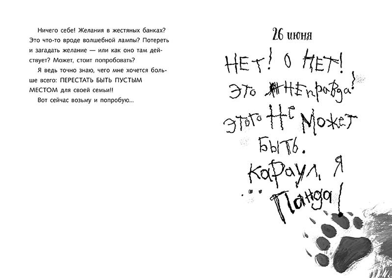 Караул, я панда! — фото 1