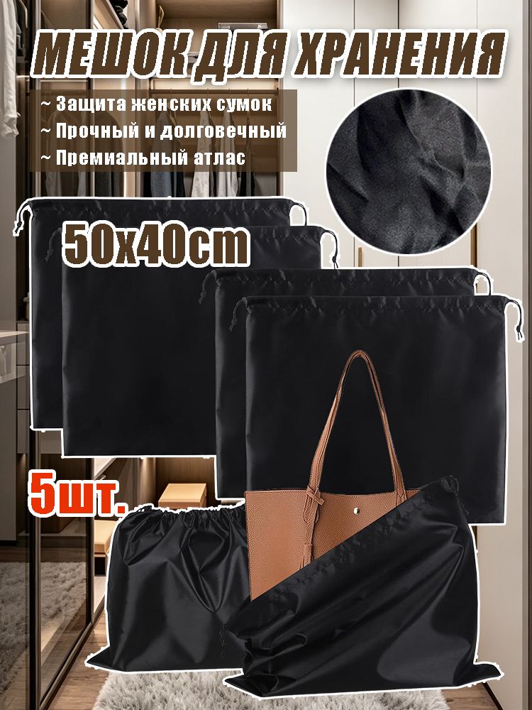 Мешок для хранения черный