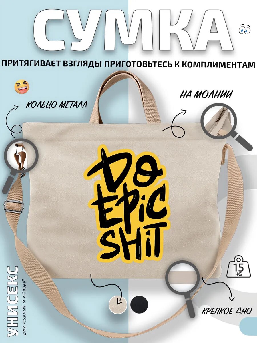 Сумка шоппер  Be Epic Shit надпись с флагом
