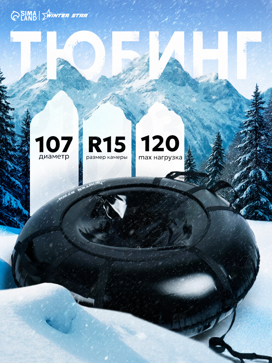 Тюбинг Snow Cat, диаметр чехла 110 см, чёрный, надувная ватрушка