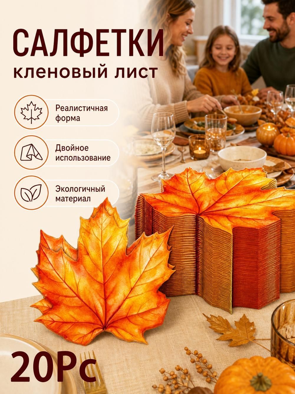 20шт/коробка бумажных салфеток с кленовым листом, украшение вечеринки на День благодарения