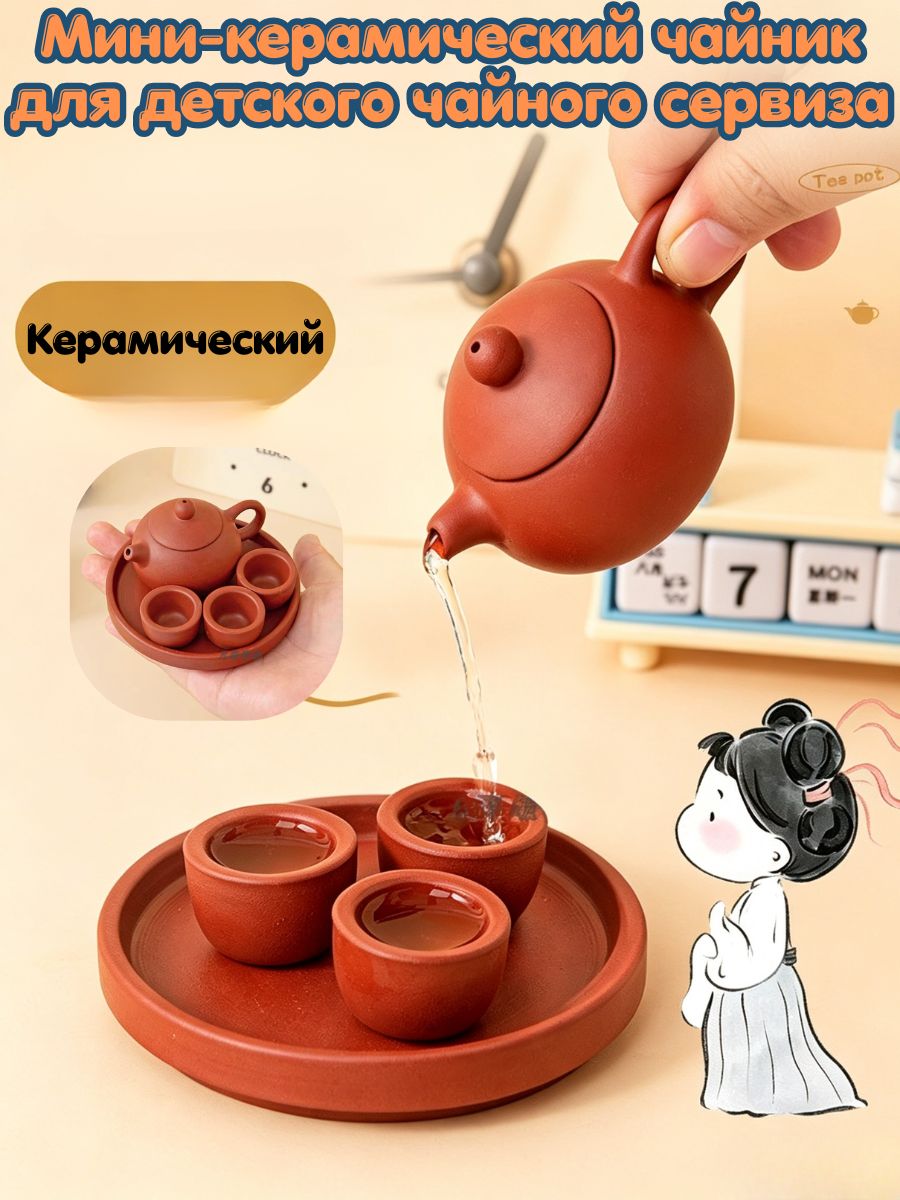 Мини-керамический чайник для детской игры, яркий, безопасный, подходит для девочек от 3 лет