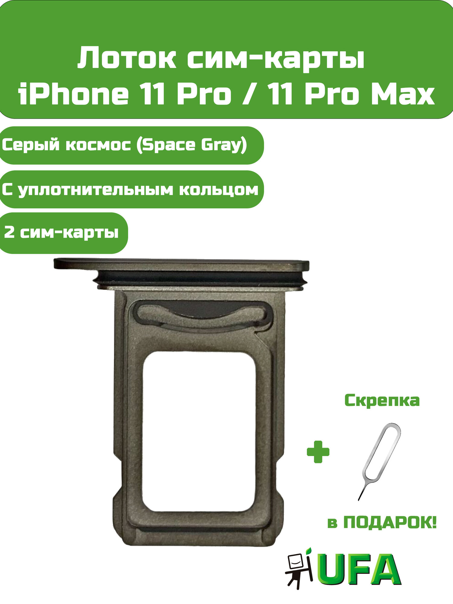 Лоток (держатель) сим карты iPhone 11 Pro / 11 Pro Max (2 SIM) Черный