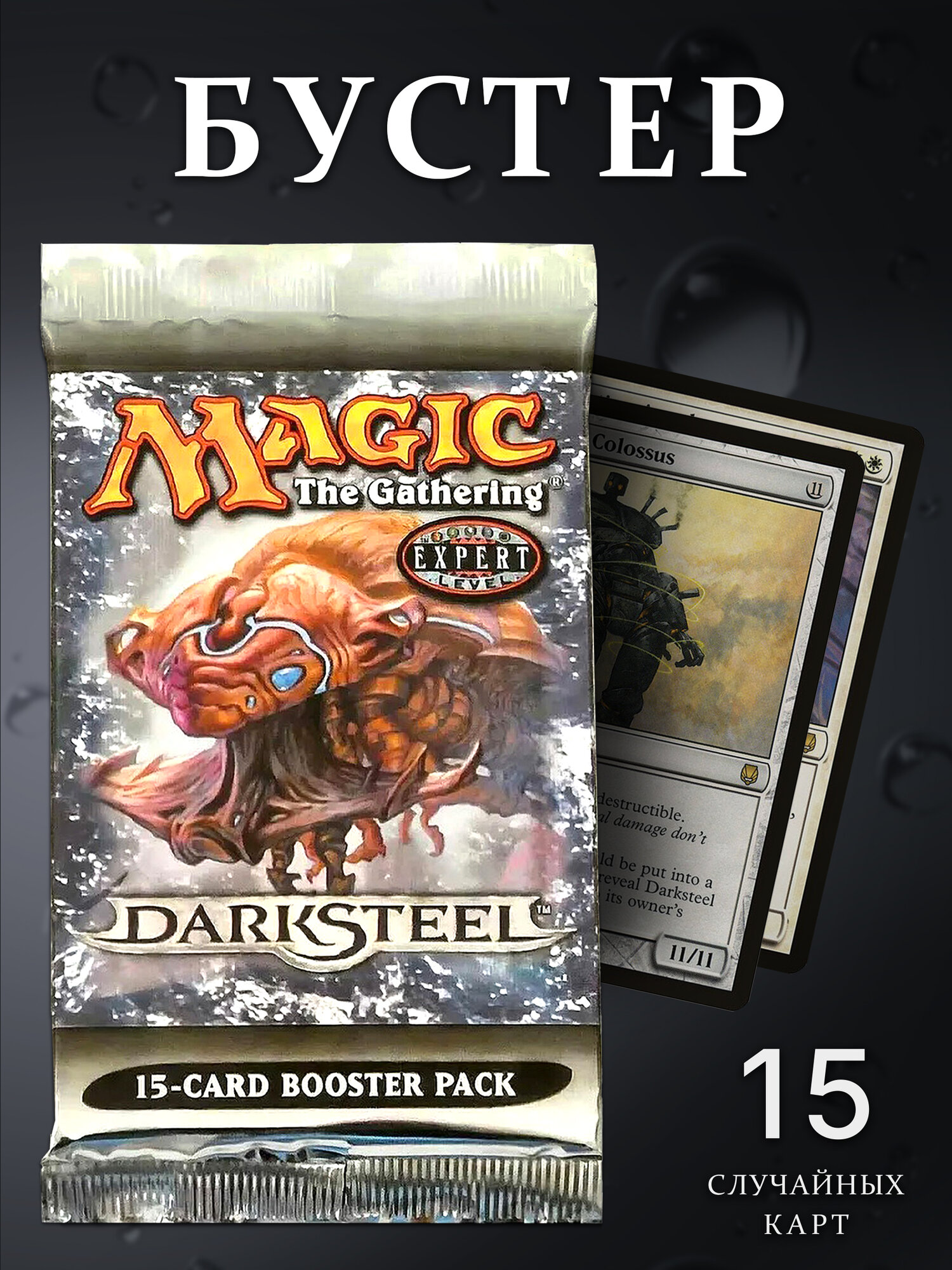 Magic The Gathering: Бустер MTG издания Darksteel на английском