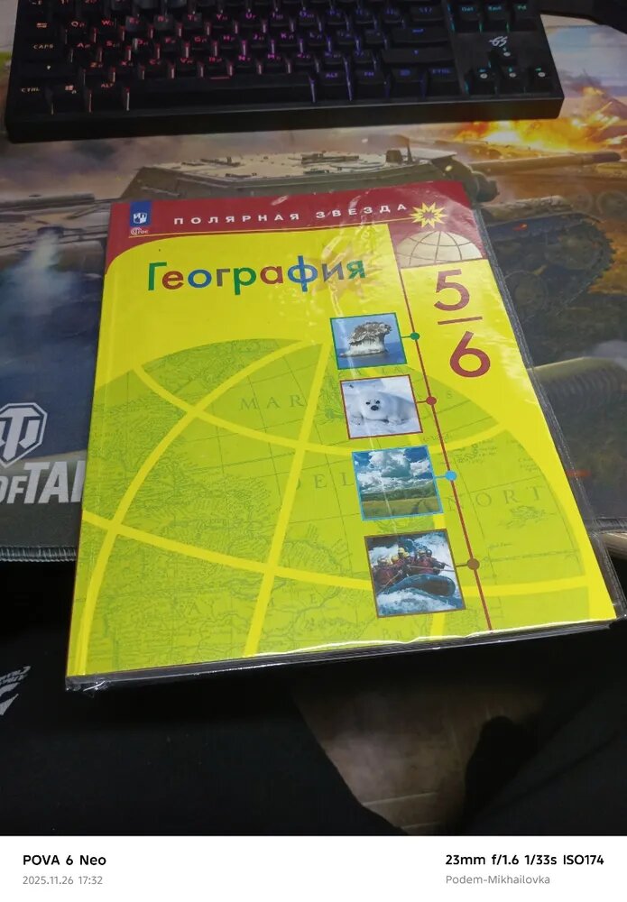 География 5-6 классы. Учебник. Полярная звезда. ФГОС. Просвещение