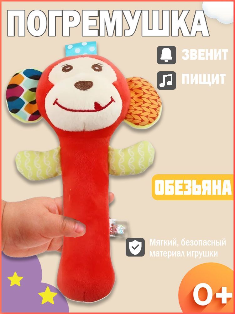 Мягкая погремушка обезьяна для новорожденных 0+ с пищалкой и шуршалкой, развивающая игрушка красного цвета из текстиля