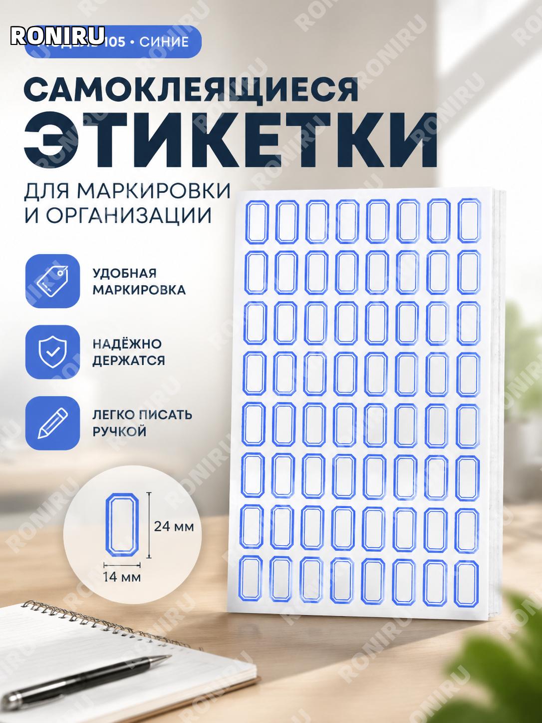 Самоклеящиеся этикетки наклейки 105 синие в упаковке, ярлыки для подписей, ценников и маркировки офиса дома и учета