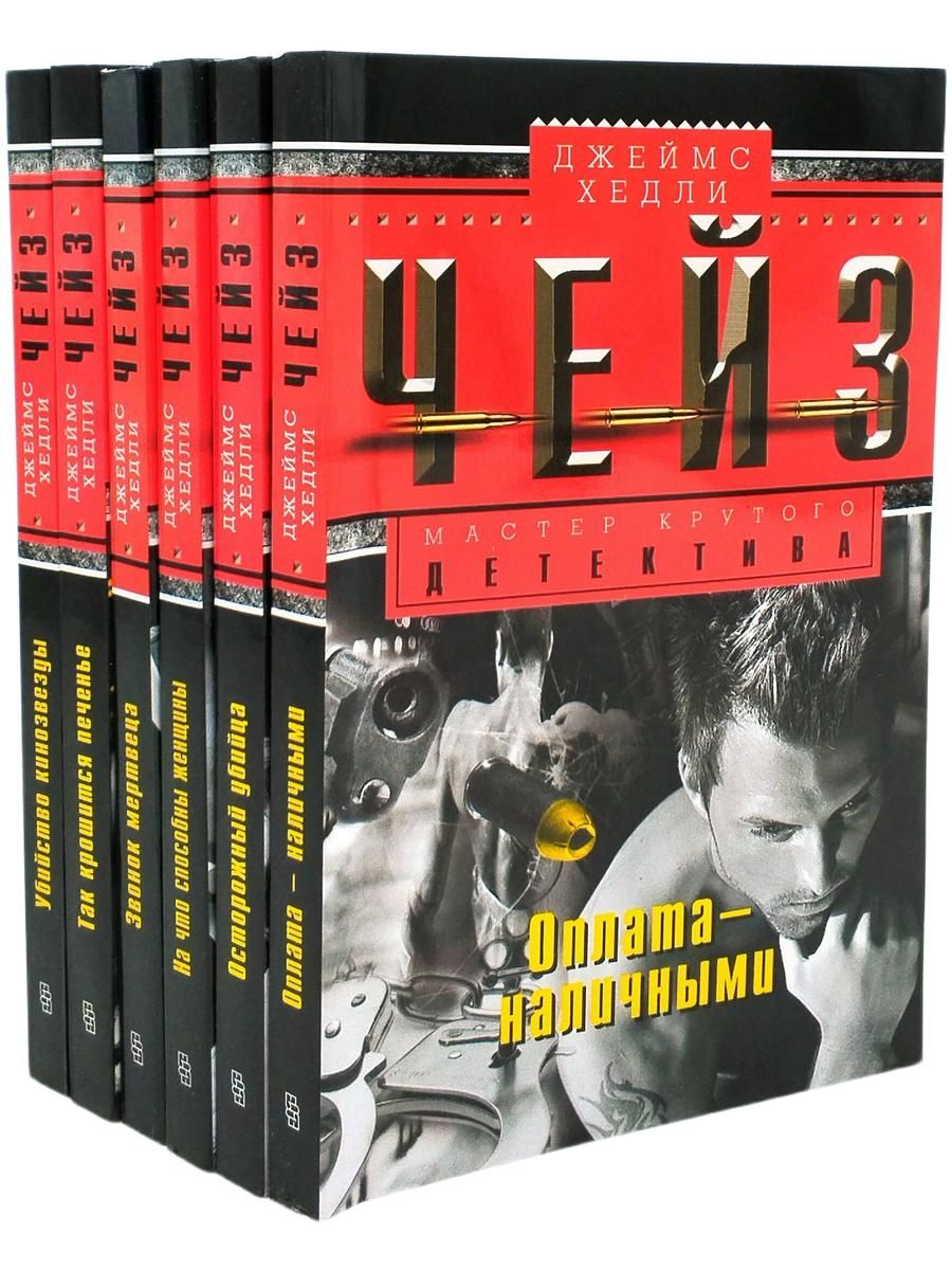 Комплект 6 книг. Мастер крутого детектива №6