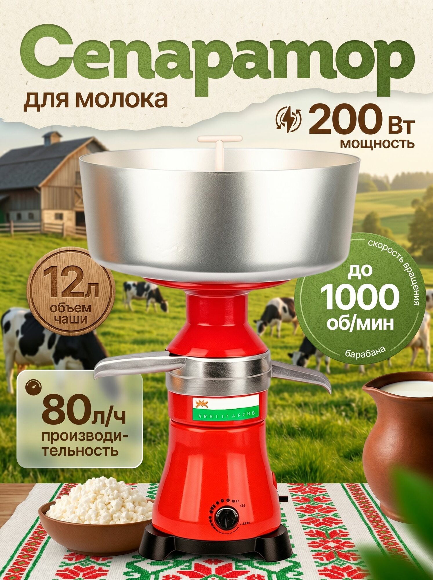Сепаратор для молока электрический с чашей 12л, 80л/ч